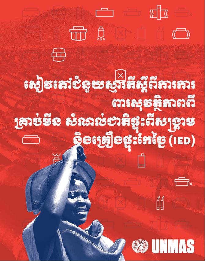 The Landmines, ERW and IED Safety Handbook (Khmer) | UNMAS